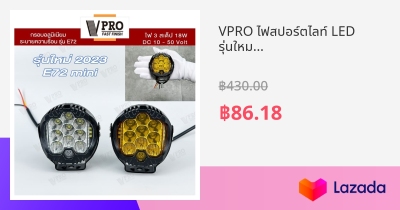 VPRO ไฟสปอร์ตไลท์ LED รุ่นใหม่ 2023(E72) DC10-50Volt รถบรรทุก รถยนต์ รถเตอร์ไซค์ และรถทั่วไป ไฟ ...