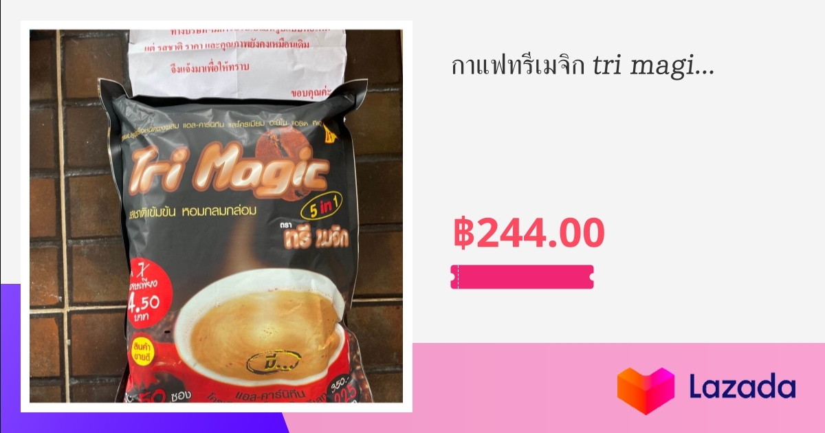 กาแฟทรีเมจิก tri magic ถุงใหญ่(เปลี่ยนถุงใหม่คุณภาพเดิม) 1 ถุง