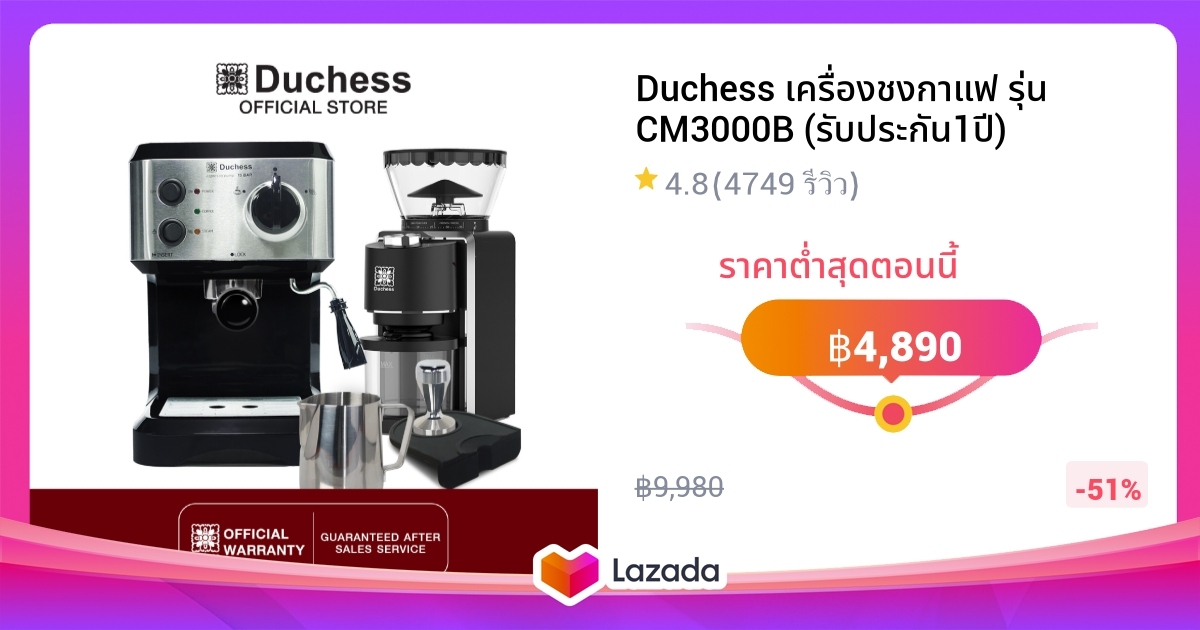 Duchess เครื่องชงกาแฟ รุ่น CM3000B (รับประกัน1ปี)