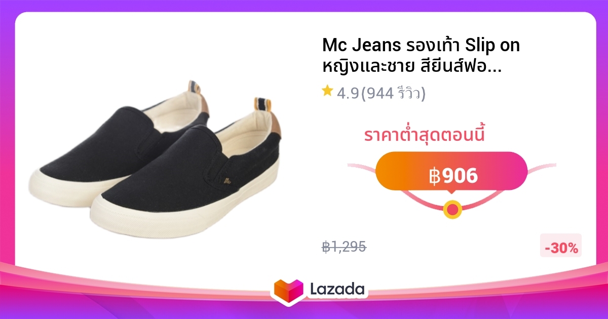 Mc Jeans รองเท้า Slip on หญิงและชาย สียีนส์ฟอก ผ้า CANVAS ใส่ได้ทั้ง ...
