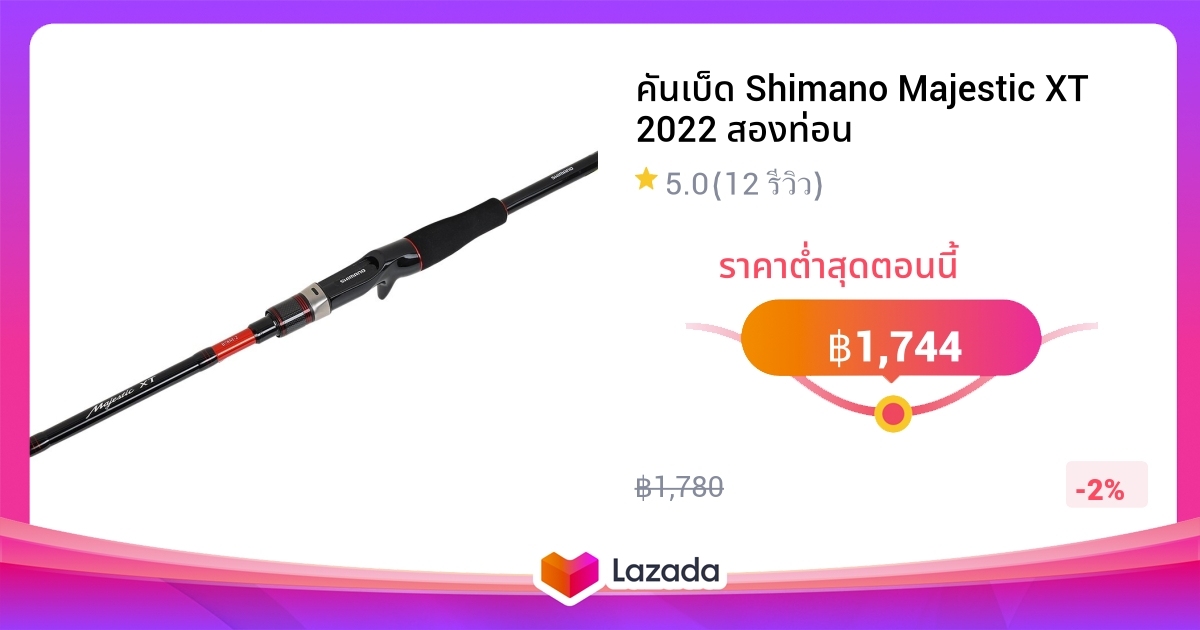 คันเบ็ด Shimano Majestic XT 2022 สองท่อน