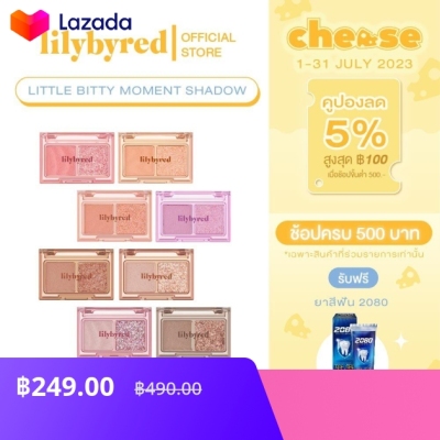 LILYBYRED LITTLE BITTY MOMENT SHADOW 1.6g. ( อายแชโดว์ )