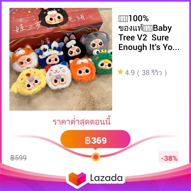 👍100% ของแท้👍Baby Tree V2 Sure Enough It's You Series ตุ๊กตาฟิกเกอร์ ...