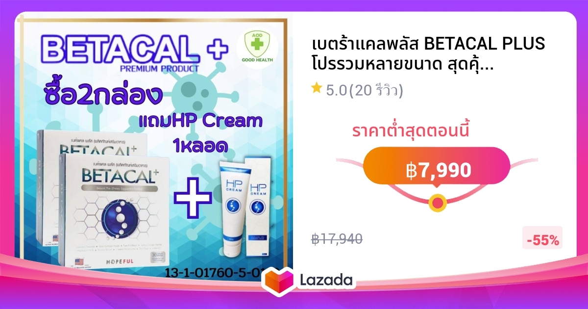 เบตร้าแคลพลัส BETACAL PLUS โปรรวมหลายขนาด สุดคุ้ม ผลิตภัณฑ์ดูแลสุขภาพ ...