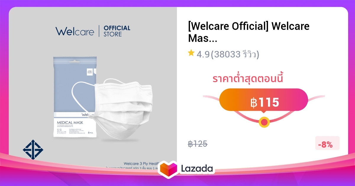 [Welcare Official] Welcare Mask หน้ากากอนามัยผู้ใหญ่แบบกล่อง มีทั้งหมด ...
