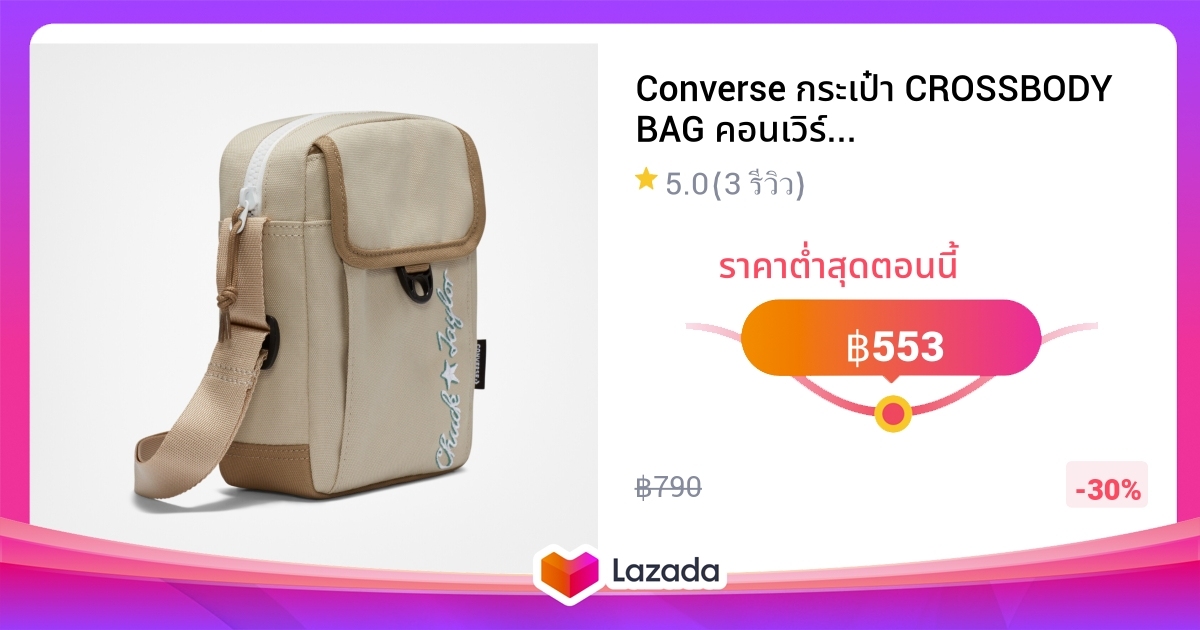 Converse กระเป๋า CROSSBODY BAG คอนเวิร์ส SEASONAL UNISEX CREAM ...