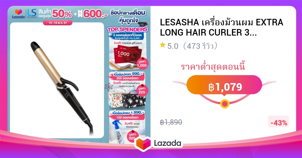 LESASHA เครื่องม้วนผม EXTRA LONG HAIR CURLER 32 mm. ม้วนลอน ม้วนลอนสวย ...