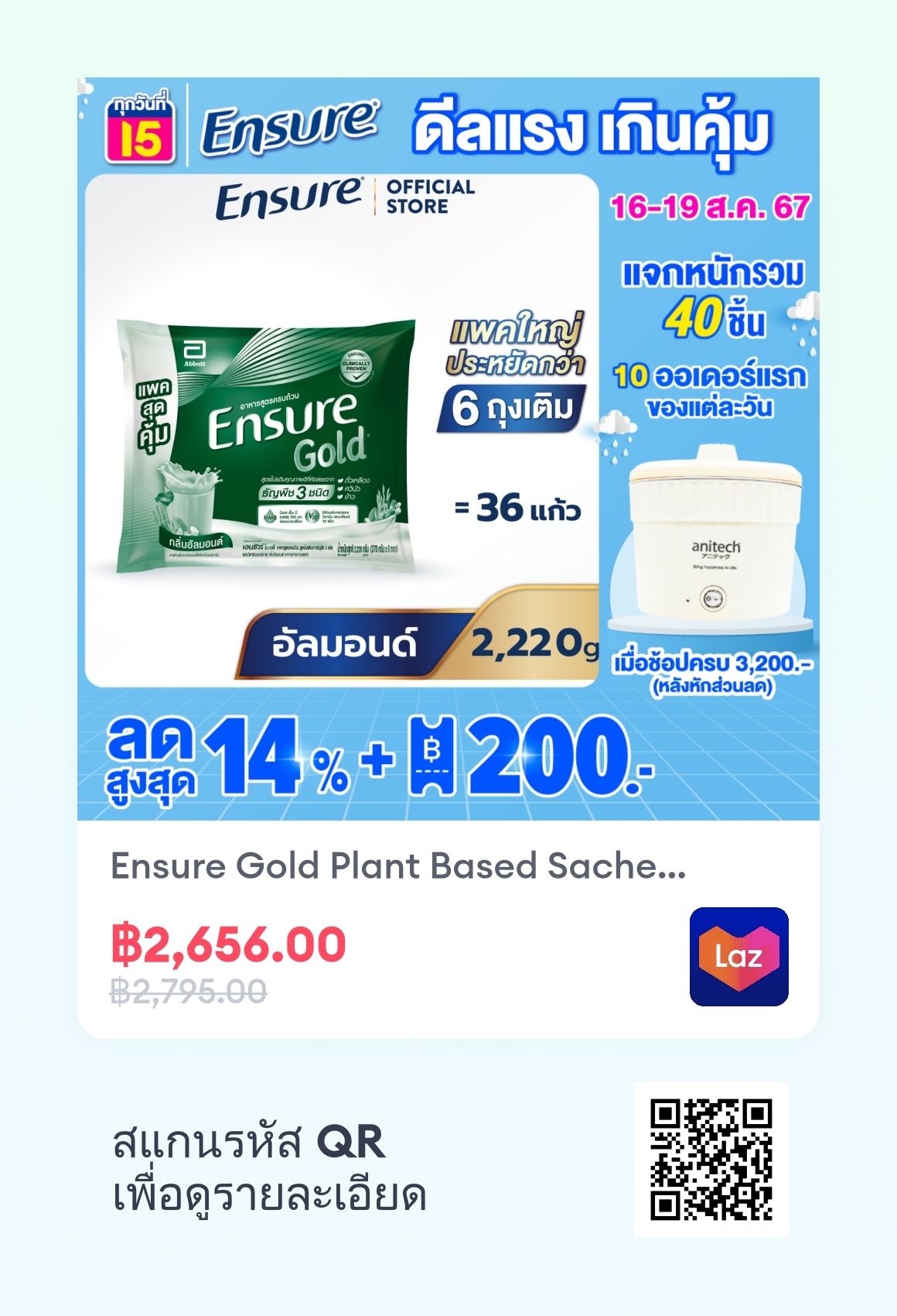 [แพคสุดคุ้ม] Ensure Gold เอนชัวร์ โกลด์ กลิ่นอัลมอนด์ แบบถุงเติม 2,220g Ensure Gold Plant Based ...