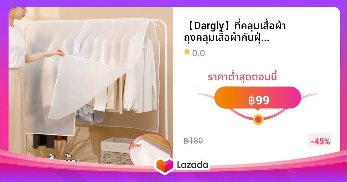 【Dargly】ที่คลุมเสื้อผ้า ถุงคลุมเสื้อผ้ากันฝุ่น ถุงคลุมเสื้อผ้า อุปกรณ์จัดเก็บเสื้อผ้า ผ้าคลุมราว ...