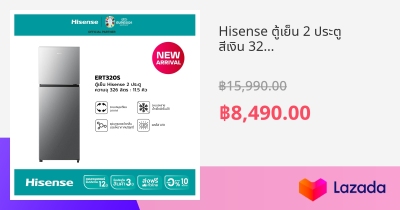 Hisense ตู้เย็น 2 ประตู สีเงิน 326 ลิตร: 11.5 Q รุ่น ERT320S