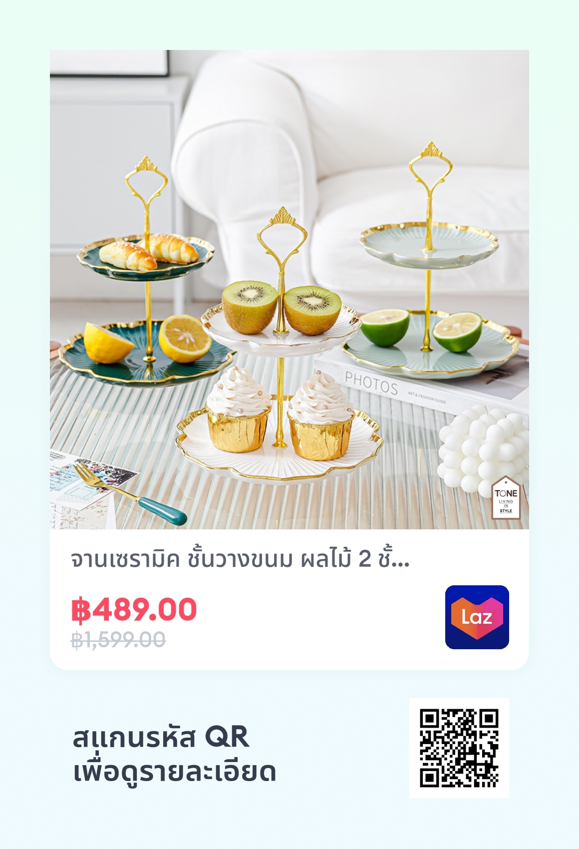 จานเซรามิค ชั้นวางขนม ผลไม้ 2 ชั้น / 3 ชั้น (MH_122)ตกแต่งวางขนม ผลไม้ ...