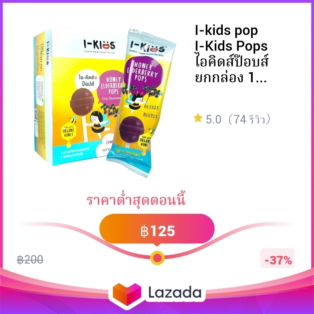 I-kids pop I-Kids Pops ไอคิดส์ป๊อบส์ ยกกล่อง 10 ชิ้น มีให้เลือก 4 รส ...