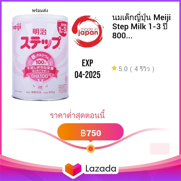 นมเด็กญี่ปุ่น Meiji Step Milk 1-3 ปี 800g Dha100mg.