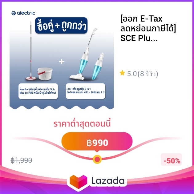 [ออก E-Tax ลดหย่อนภาษีได้] SCE Plus เครื่องดูดฝุ่น 2 in 1 มือถือและด้ามจับ XG1 - รับประกัน 2 ปี