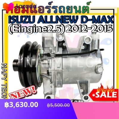 COMPRESSOR ISUZU D-MAX All New 2012(2.5) คอมแอร์ อีซูสุ ออนิวดีแม็ก ...