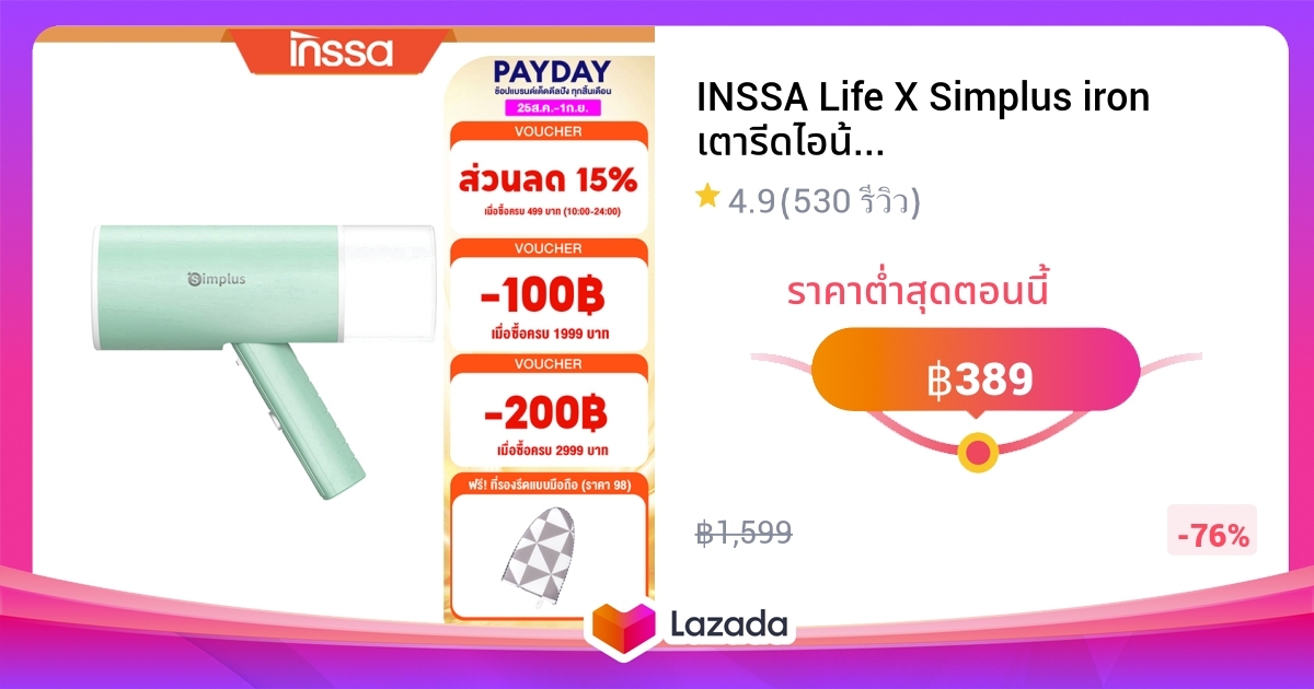 INSSA Life X Simplus iron เตารีดไอน้ำ เตารีดไอน้ำพกพา เตารีดไอน้ำแบบมือ ...