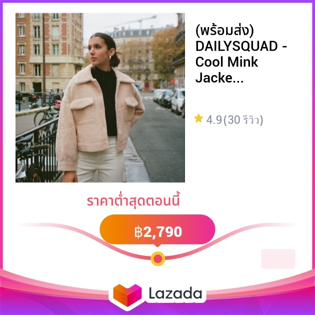 (พร้อมส่ง) DAILYSQUAD - Cool Mink Jacket แจ็คเก็ตกันหนาวขนผลิตถึง 3 สี ...