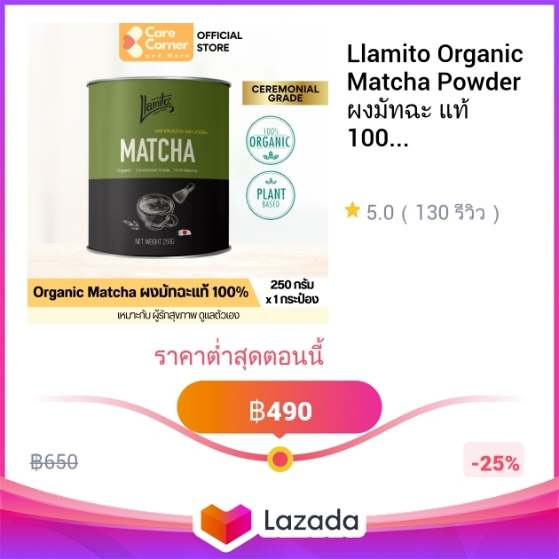 Llamito Organic Matcha Powder ผงมัทฉะ แท้ 100% ออร์แกนิค ยามิโตะ ...