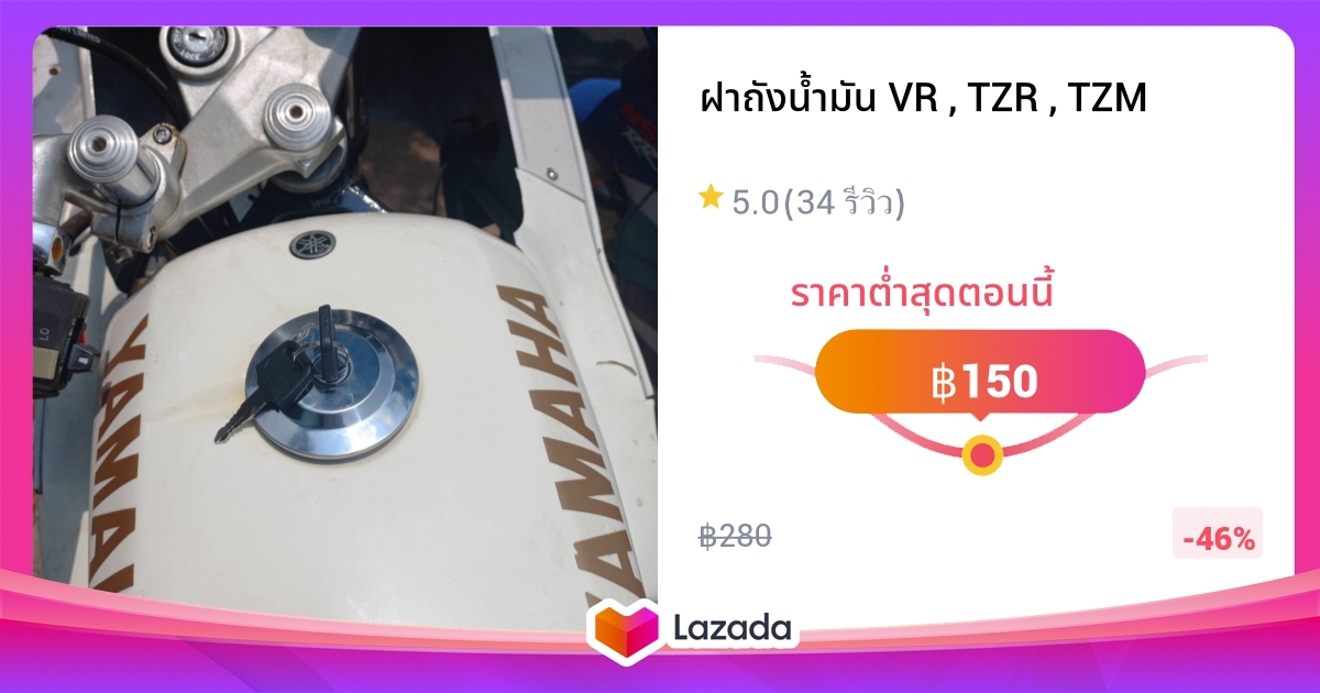 ฝาถังน้ำมัน VR , TZR , TZM