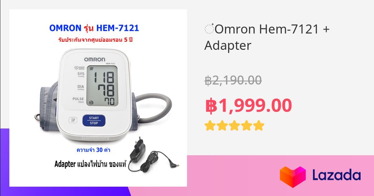 Omron เครื่องวัดความดัน โลหิต รุ่น HEM-7121 ผ้าพันแขน 22-32ซม. มีรับประกัน 5 ปี (แถมฟรี Adapter ...