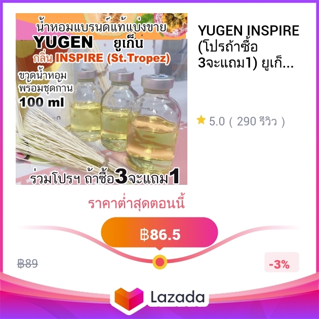 YUGEN INSPIRE (โปรถ้าซื้อ 3จะแถม1) ยูเก็น อินสไปร์ น้ำหอมแบรนด์แท้แบ่งขาย