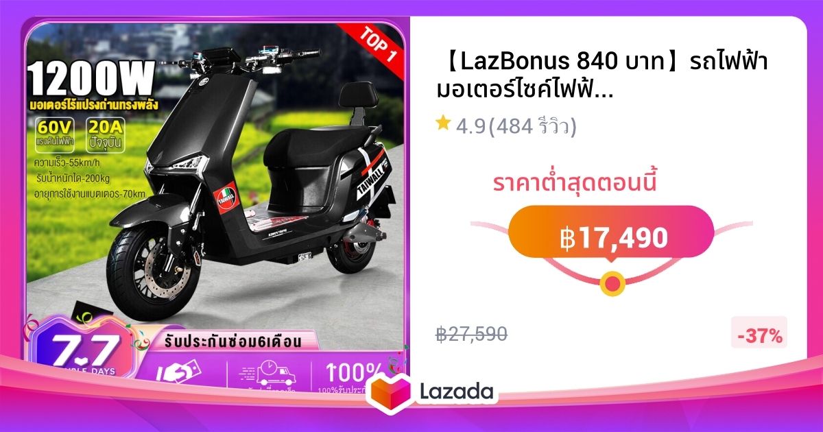 【LazBonus 840 บาท】รถไฟฟ้า มอเตอร์ไซค์ไฟฟ้า มอไซด์ไฟฟ้า มอไซค์ไฟฟ้า ...