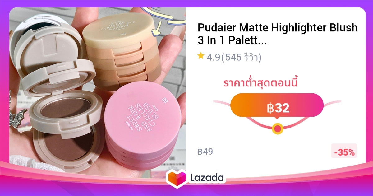 Pudaier Matte Highlighter Blush 3 In 1 Palette Pearly Blush อายแชโดว์เ ...