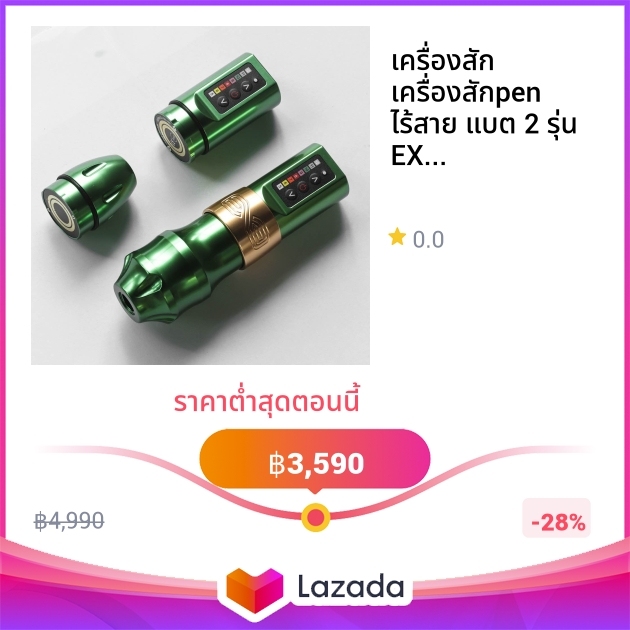 เครื่องสัก เครื่องสักpen ไร้สาย แบต 2 รุ่น EXO สอบถามสีในแชท