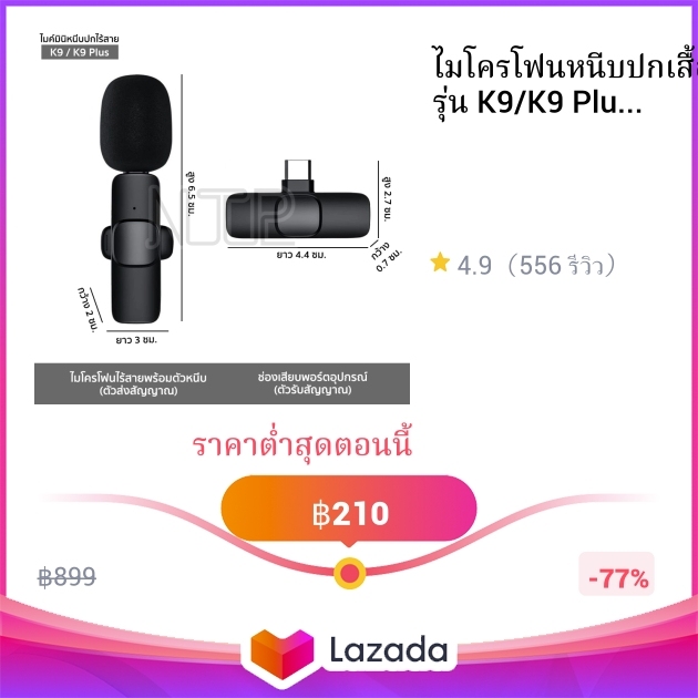 ไมโครโฟนหนีบปกเสื้อไร้สาย รุ่น K9/K9 Plus ตัวรับสัญญาณ 2in1 Lightning ...