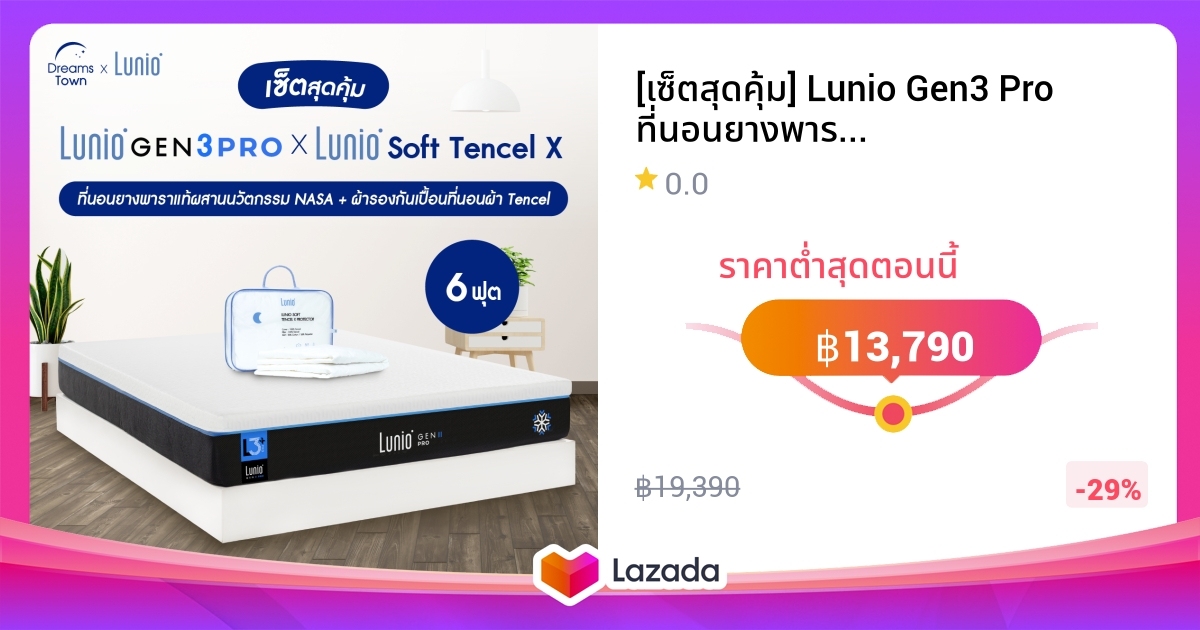 [เซ็ตสุดคุ้ม] Lunio Gen3 Pro ที่นอนยางพารา นวัตกรรม NASA และวัสดุรางวัลโนเบล มาพร้อม ผ้ารองกัน ...