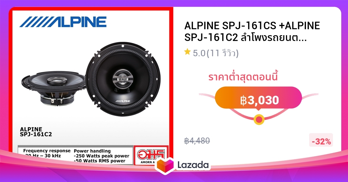 ALPINE SPJ-161CS +ALPINE SPJ-161C2 ลำโพงรถยนต์ 6.5" COMPONENT 2-WAY ...