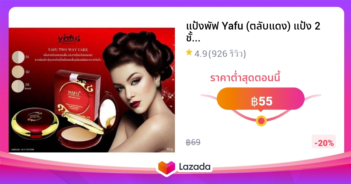 แป้งพัฟ Yafu (ตลับแดง) แป้ง 2 ชั้น แป้งพัฟผสมโสม+ไวท์เทนนิ่ง เอสเซ้นต์+ไข่มุกบริสุทธิ์ No.988