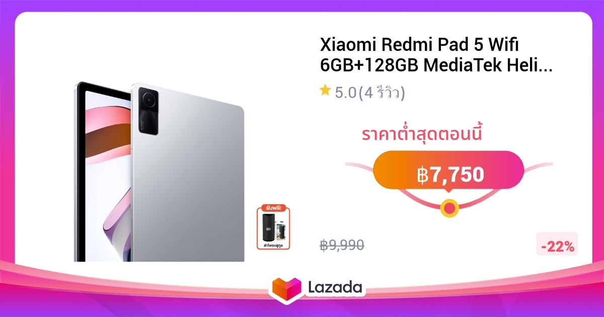 Xiaomi Redmi Pad 5 Wifi 6GB+128GB MediaTek Helio G99 จอแสดงผล 90Hz ...