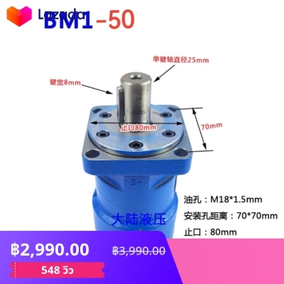 มอเตอร์ไฮดรอลิค BM1-50 (แป้นยึด4รู)