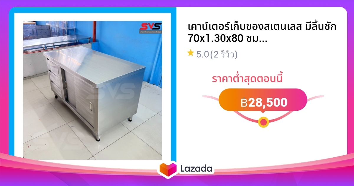 เคาน์เตอร์เก็บของสเตนเลส มีลิ้นชัก 70x1 30x80 ซม ตู้เก็บของ ตู้ครัว