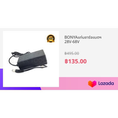 BONYAแท่นชาร์จแบตฯ 28V-68V