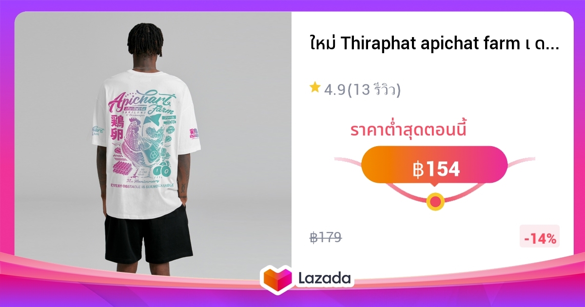 ใหม่ Thiraphat apichat farm เ ดำ เสื้อสจนัมเบอร์วันสีขาว เสื้อแนวสตรีท เสื้ออภิชาติฟาร์ม เสื้อ ...