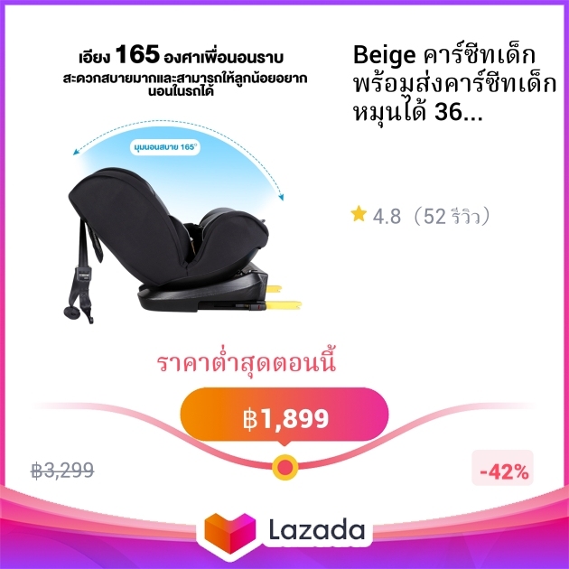 Beige คาร์ซีทเด็ก พร้อมส่งคาร์ซีทเด็ก หมุนได้ 360 องศา ระบบ ISOFIX + สาย Latch + หลังคากันแดด
