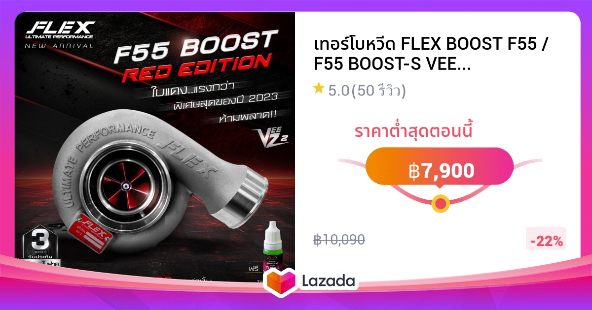 เทอร์โบหวีด FLEX BOOST F55 / F55 BOOST-S VEEZ พร้อมโข่งหวีด เสียงหวีด ...