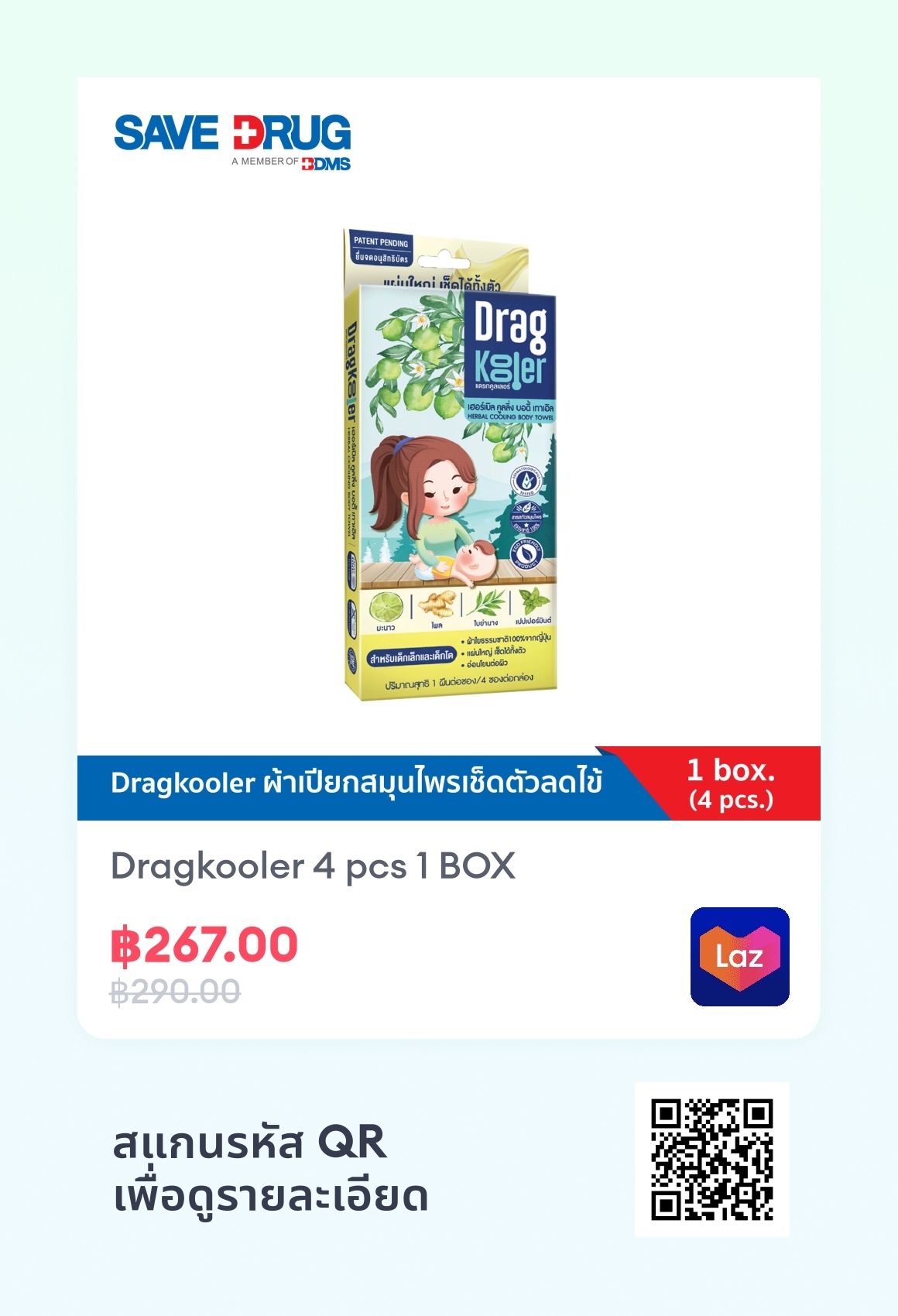 Dragkooler 4 pcs 1 BOXแดรกคูลเลอร์