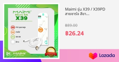 Maimi รุ่น X39 / X39PD สายชาร์จ สีขาว 1m / 2m สาย Lightning / Type C / Micro / TypeC to ...