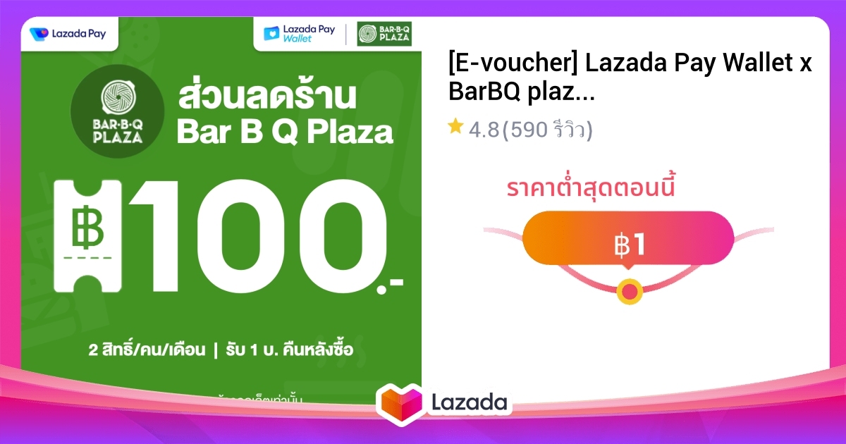 [E-voucher] Lazada Pay Wallet x BarBQ plaza ส่วนลด 100 บาท ขั้นต่ำ 700 บาท