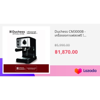 Duchess เครื่องชงกาแฟ รุ่น CM3000B (รับประกัน1ปี)