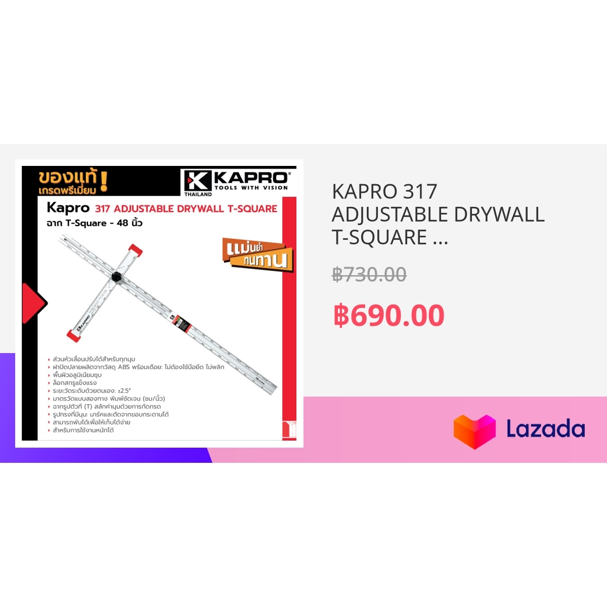 KAPRO 317 ADJUSTABLE DRYWALL T-SQUARE - ฉาก T-Square - 120 เซนติเมตร