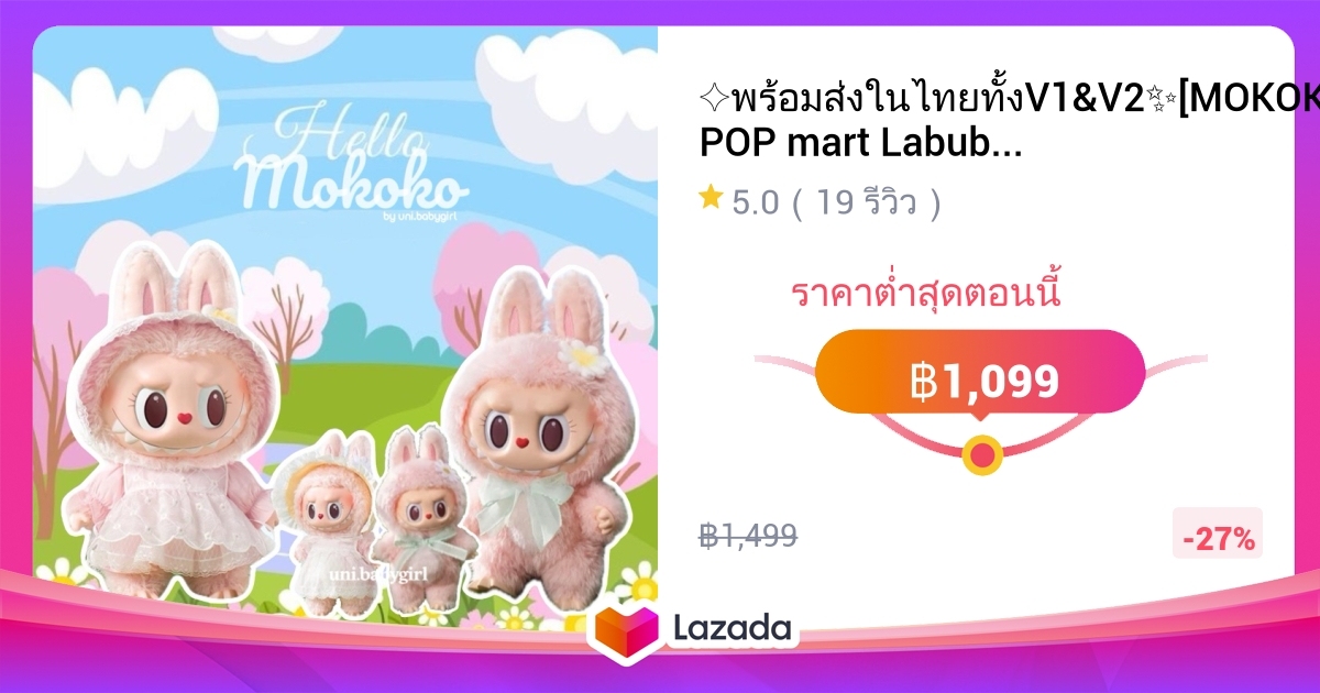 พร้อมส่งในไทยทั้งV1&V2 [MOKOKO] POP mart Labubu Doll Limited พวงกุญแจ ...