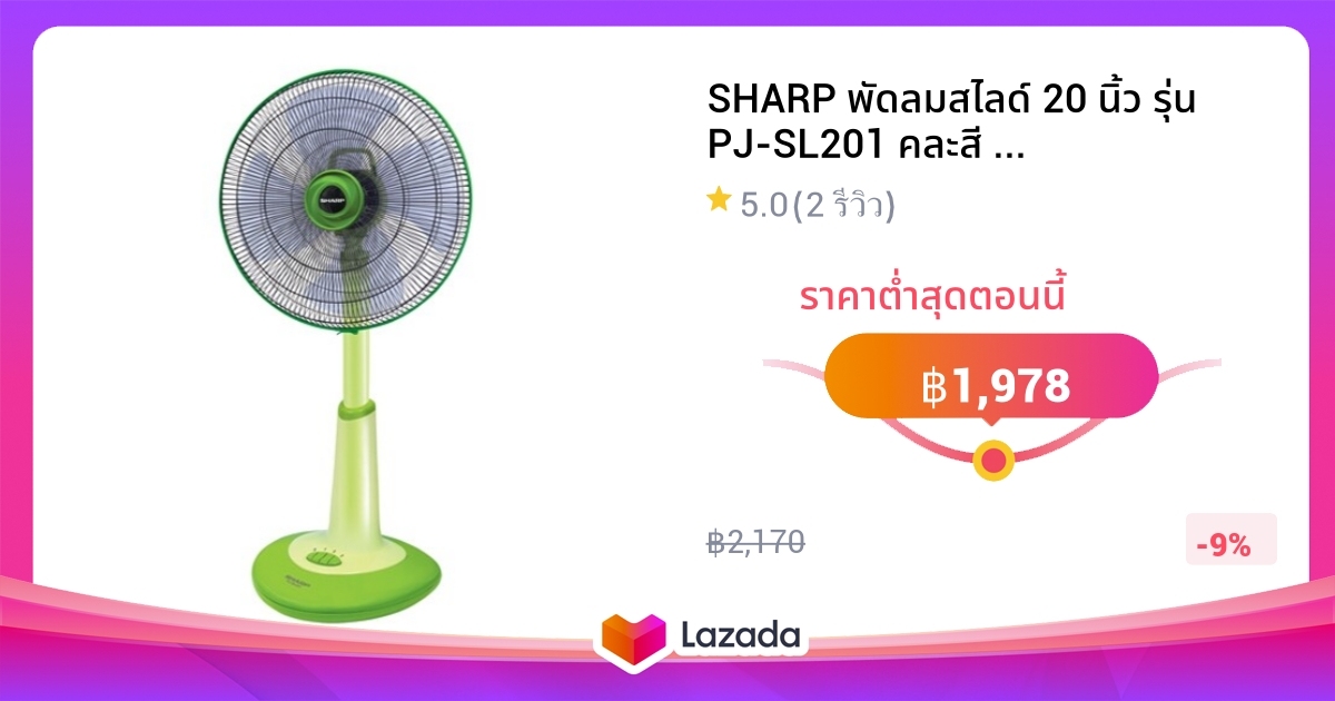 SHARP พัดลมสไลด์ 20 นิ้ว รุ่น PJ-SL201 คละสี | ไทยมาร์ท THAIMART