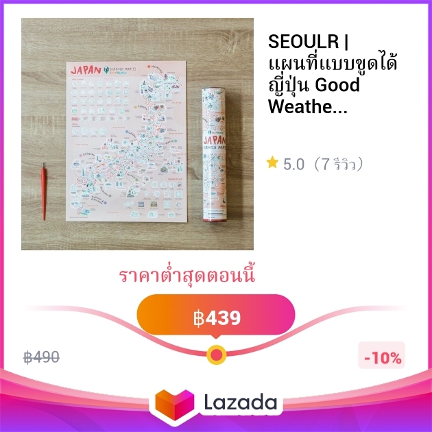 SEOULR | แผนที่แบบขูดได้ ญี่ปุ่น Good Weather Scratch Map ดีไซน์น่ารัก ...