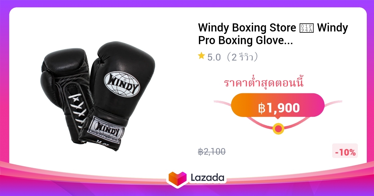 Windy Boxing Store 🥊 Windy Pro Boxing Gloves นวมชกมวย หนังวัว รุ่น BGL-BK