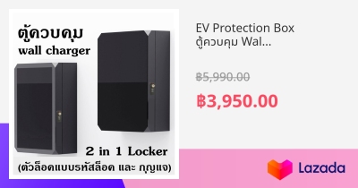 EV Protection Box ตู้ควบคุม Wall Charger EV Wallmount ตู้ EV charging box ตู้ไฟชาร์จรถ EV ...