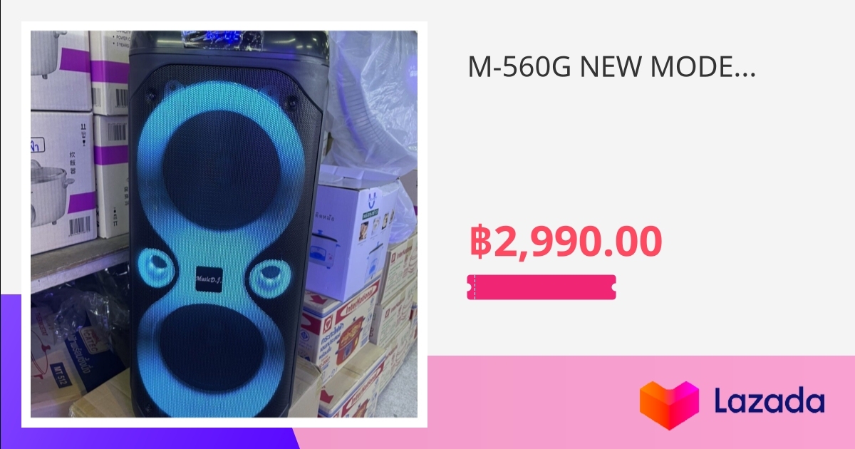 M-560G NEW MODEL ลำโพงสเตริโอมีแอมป์และบลูทูธในตัวดอกขนาด 8 นิ้ว x 2 Audio/AUX/SD Card/USB/MIC/BT/FM